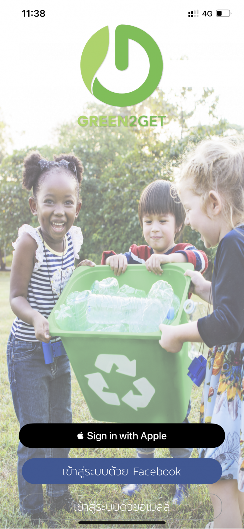 วิธีการใช้งาน – Green2Get