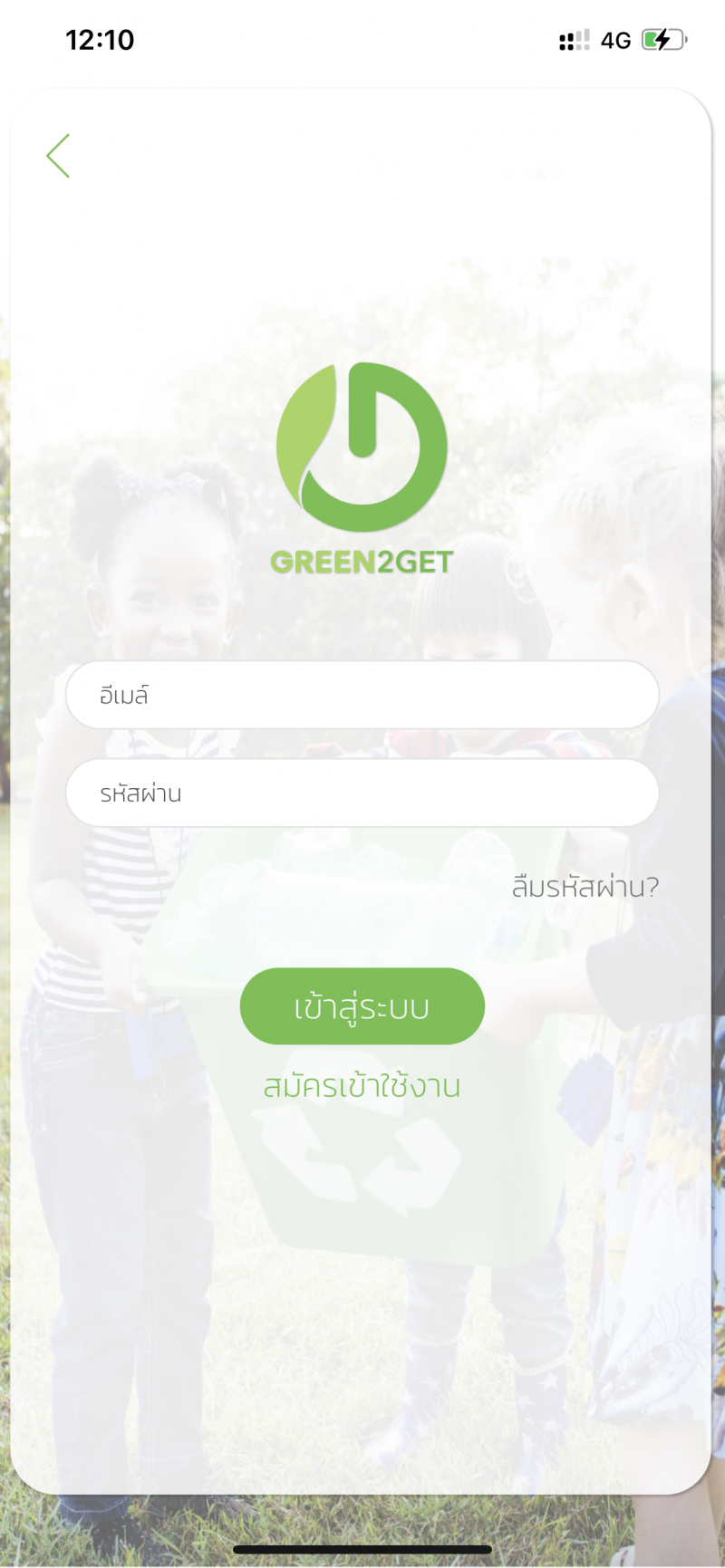 วิธีการใช้งาน – Green2Get