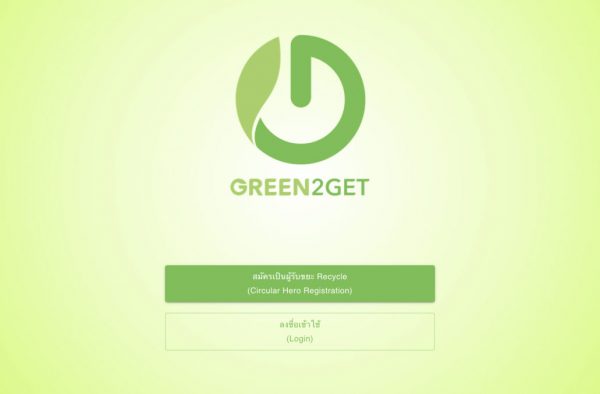 ‘Green2Get’ เชื่อมคน…สร้างแพลตฟอร์มจัดการขยะ – Green2Get